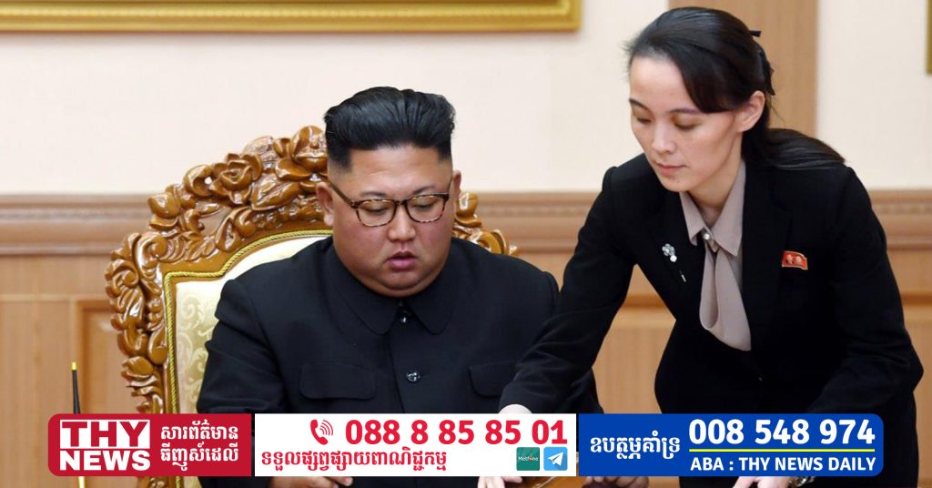 គីម យ៉ូជុង៖ កូរ៉េខាងជើង នឹងបន្តកសាងអំណាចយោធាដ៏ធំមហិមា – THY NEWS DAILY