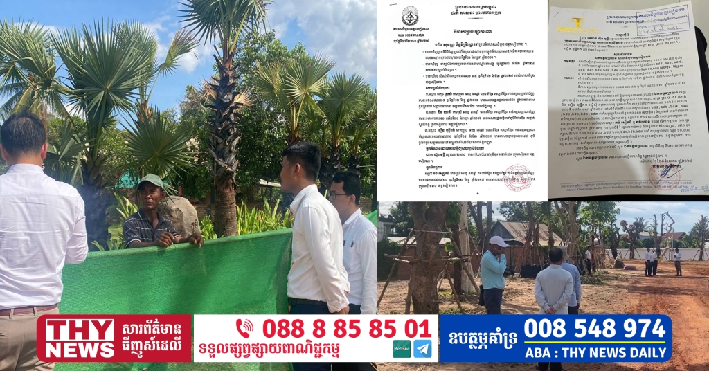 តុលាការខេត្តសៀមរាប ចុះអនុវត្តដីការរក្សាការពារដីទំហំ១ហិកតា ពីបុគ្គលជាអ្នកលក់ដីម្នាក់ ...