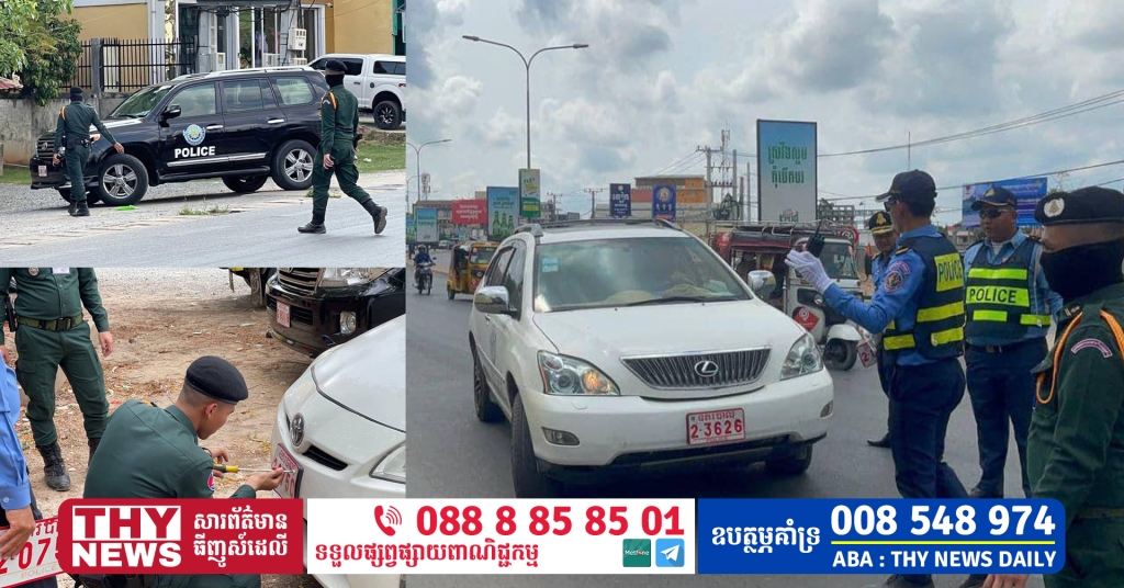 សមត្ថកិច្ចចរាចរណ៍ បន្តការអនុវត្តច្បាប់លើយានយន្តពាក់ផ្លាកលេខ-នគរបាល ...