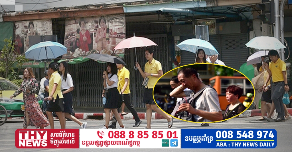 អាកាសធាតុក្តៅខ្លាំង សម្លាប់មនុស្សសរុបជាង៦០នាក់ នៅប្រទេសថៃ ក្នុងឆ្នាំនេះ ...