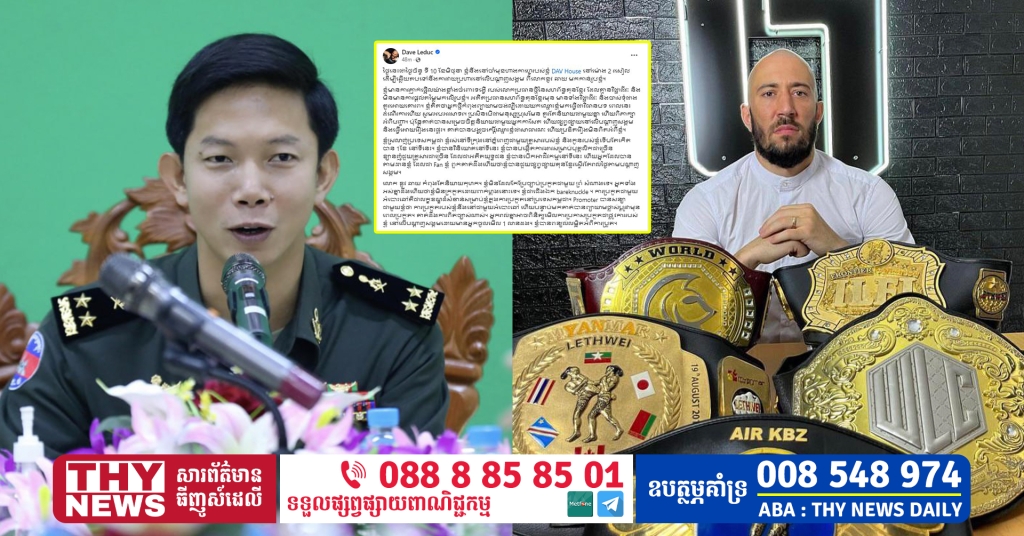 កាន់តែក្ដៅហើយ! Dave Leduc តបវិញថា មេសហព័ន្ធកីឡាប្រដាល់គុនខ្មែរ កំពុងតែនិយាយកុហក់ – THY NEWS DAILY