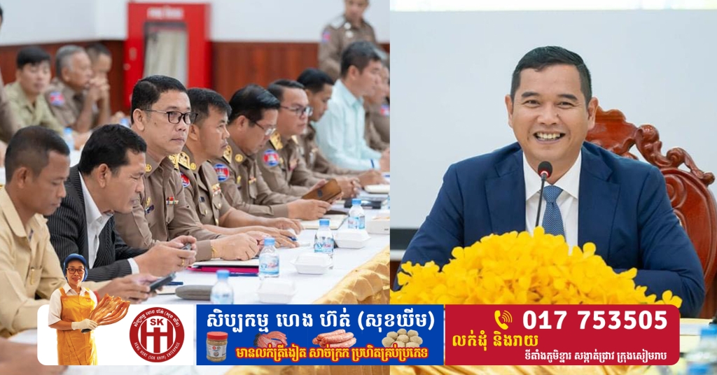 លោក ប្រាក់ សោភ័ណ អភិបាលខេត្តសៀមរាប បញ្ជាឲ្យមន្ត្រីពាក់ព័ន្ធទាំងអស់ ...