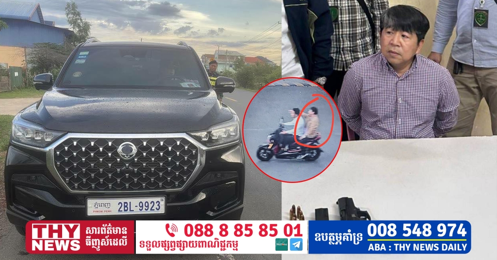 ខ្មាន់កាំភ្លើងមានងារជាឧកញ៉ាឈ្មោះ ស្រី ស៊ីណា ...