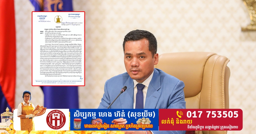 រដ្ឋមន្ដ្រីមហាផ្ទៃ បញ្ជាអភិបាលរាជធានី-ខេត្ត ចាត់វិធានការចំពោះមន្ដ្រី ...