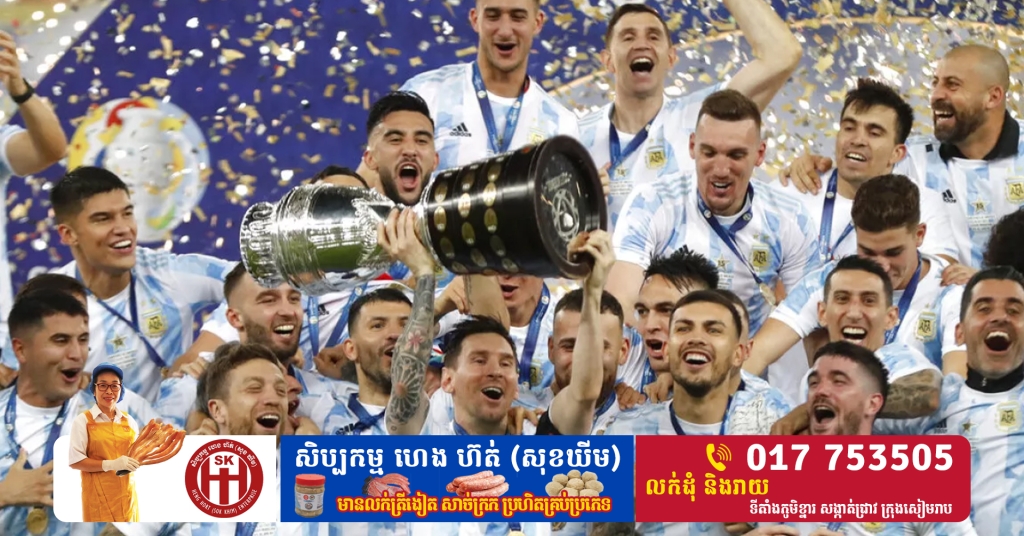 អាហ្សង់ទីន បំបែកកំណត់ត្រាគ្រងជើងឯក Copa America ជាលើកទី១៦ ...