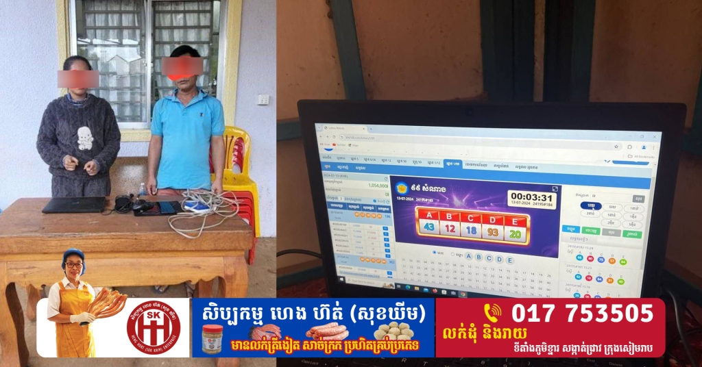 ករណីបង្ក្រាបល្បែងអនឡាញខុសច្បាប់នៅក្រុងបានលុង សមត្ថកិច្ចកំពុងបន្តនីតិវិធី ...