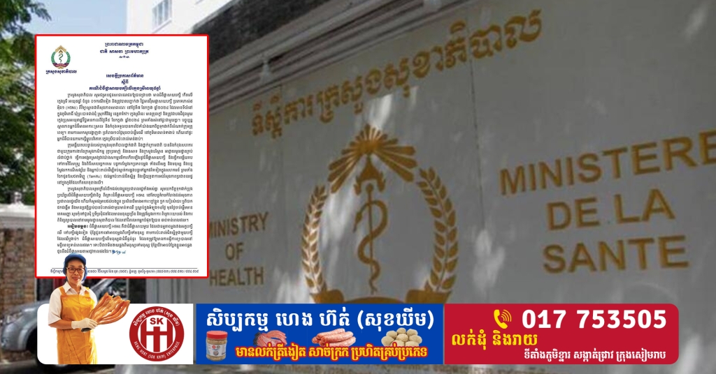 ក្រសួងសុខាភិបាល ប្រកាសពីការរកឃើញករណីជំងឺផ្តាសាយបក្សីលើក្មេងស្រី ...