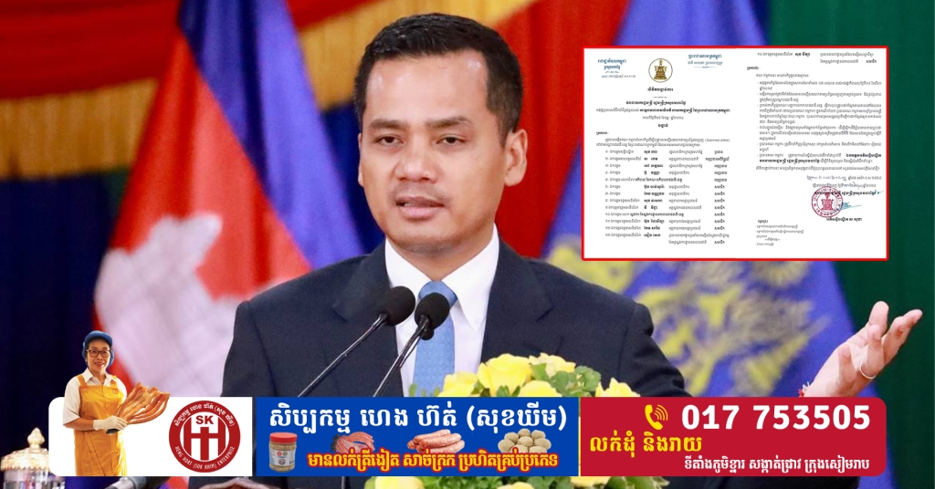 ឧបនាយករដ្ឋមន្រ្តី ស សុខា បង្កើតគណៈកម្មការចំពោះកិច្ច ...
