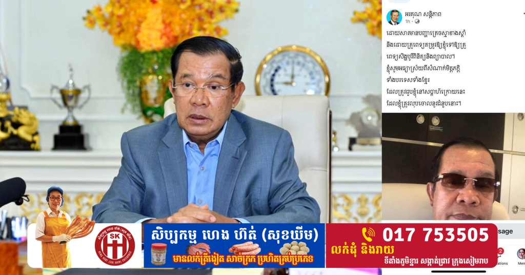 សម្តេចតេជោ ស្នើឱ្យសមត្ថកិច្ចស្រាវជ្រាវជាបន្ទាន់លើហ្វេសប៊ុកមួយឈ្មោះ ...