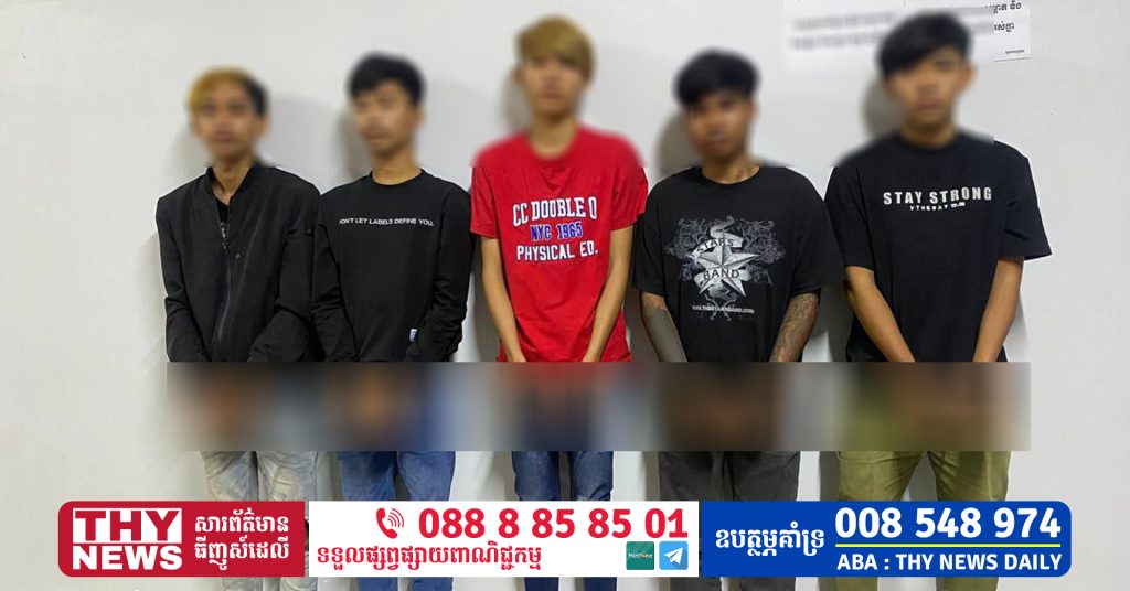 ក្មេងទំនើងជាច្រើននាក់ ដើរបង្កអុកឡុកនៅក្នុងក្រុងសៀមរាប ...