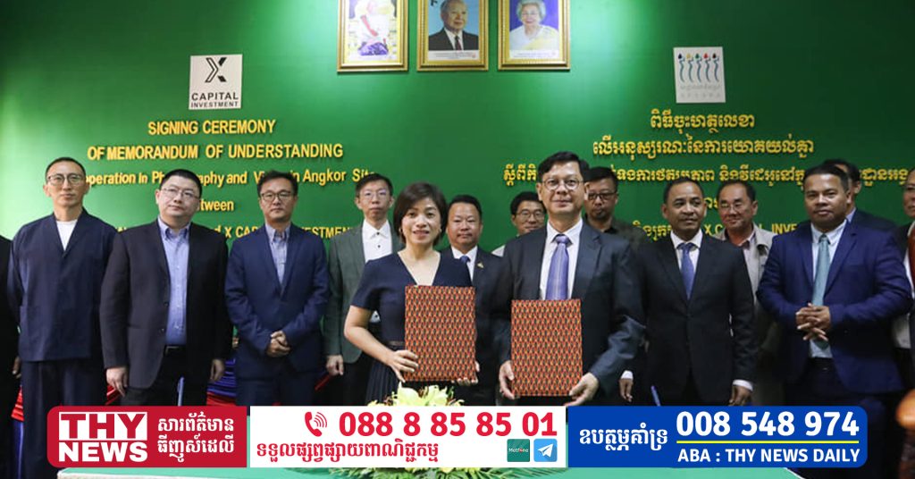 អាជ្ញាធរជាតិអប្សរា និងក្រុមហ៊ុនឯកជនចុះអនុស្សរណៈយោគយល់គ្នា ...