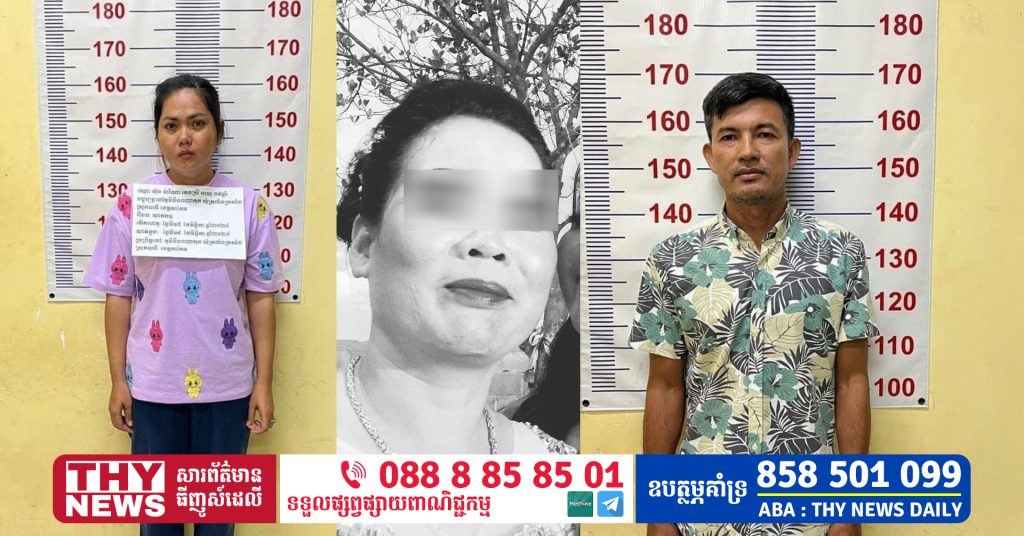 ឃាត់ខ្លួនពីរនាក់ប្ដីប្រពន្ធម្ចាស់មន្ទីរសម្រាកព្យាបាលនិងសម្ភពសុងហាក់ម៉ារីណានៅស្រុកបាទីខេត្តតាកែវ ...