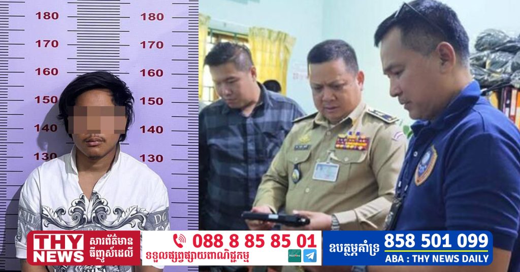 នាយកដ្ឋានប្រឆាំងបទល្មើសបច្ចេកវិទ្យា សហការជាមួយ ស្នងការដ្ឋាននគរបាលខេត្តសៀមរាប ...