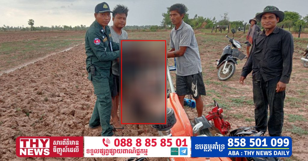 រន្ទះបាញ់បុរសម្នាក់ស្លាប់ភ្លាមៗ នៅស្រុកពួក ...